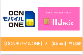 【IIJmio】と【OCNモバイルONE】どっちがおすすめ？｜速度・料金比較してみた | 楽天モバイル × iPhone